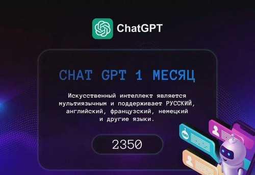 Chatgpt/dall-E на 1 месяц / Гарантия безопасности