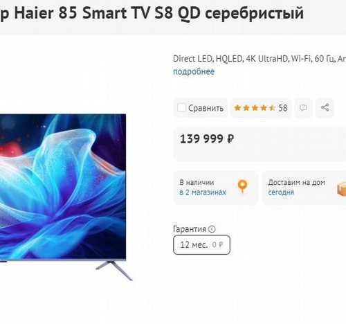 LED-телевизор 85" (216 см) Haier 85 SMART TV S8 QD