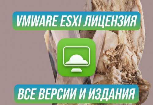 VMware ESXi Ключ активации актуальный