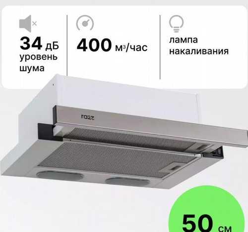 Вытяжка для кухни 50 см новая