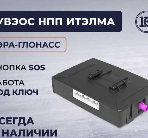 Нпп итэлма кнопка SOS
