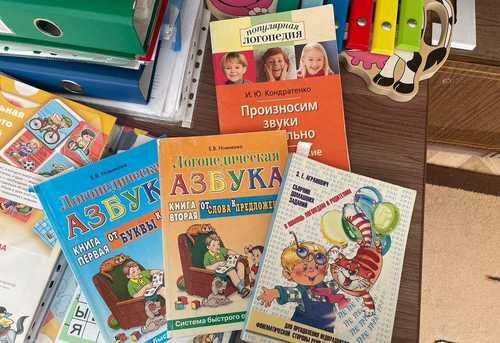 Книги и методические пособия для логопеда