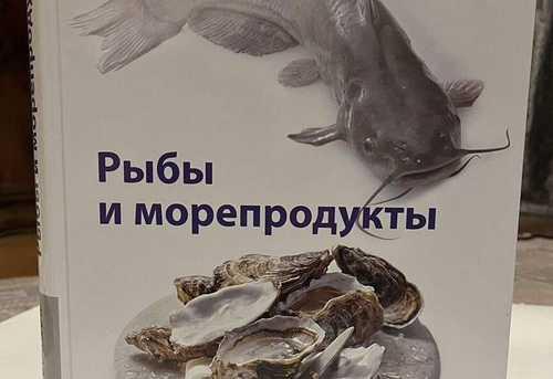 Книга «Рыбы и морепродукты»