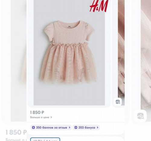 Платье боди H&M 68