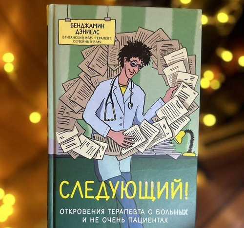 Книга "Следующий"