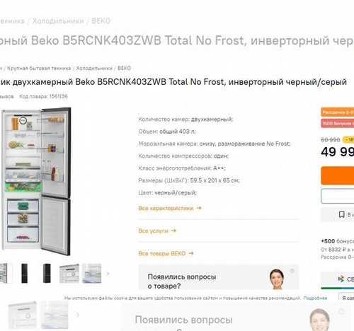 Beko B5rcnk403ZWB/графит 201см 403Л nofrost гарант