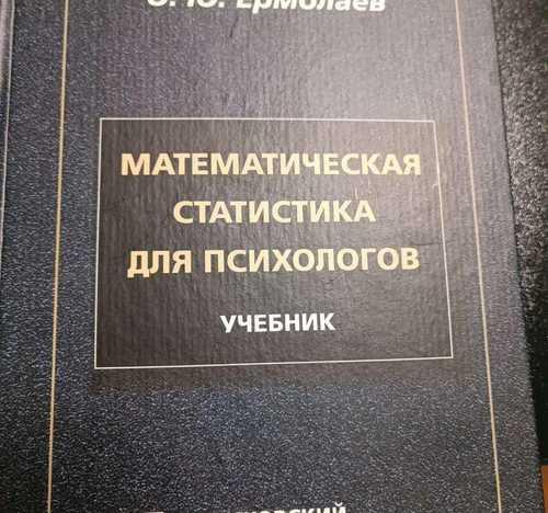 Учебник для психолога