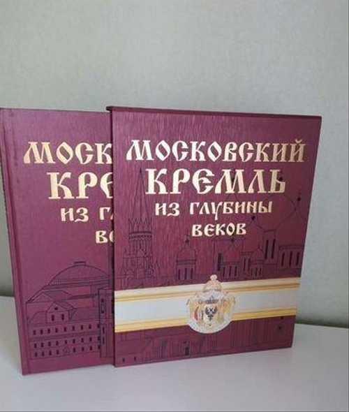 Книга Московский Кремль из глубины веков