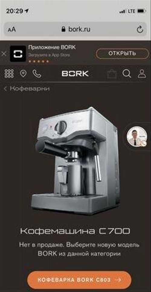 Кофеварка Bork c700