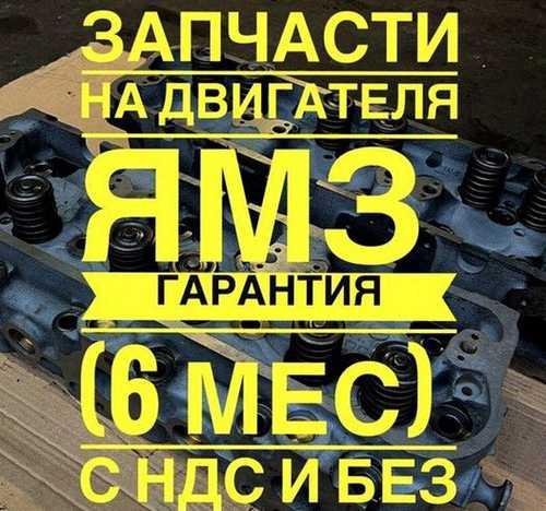 Запчасти на ямз 236,238,244