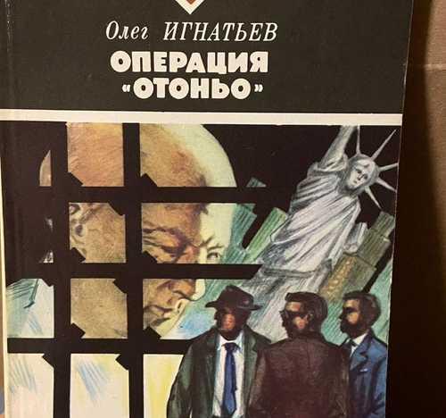 Операция «Отоньо»