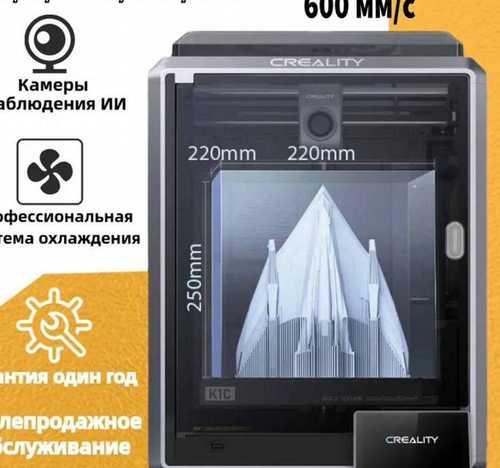 3D принтер creality K1C
