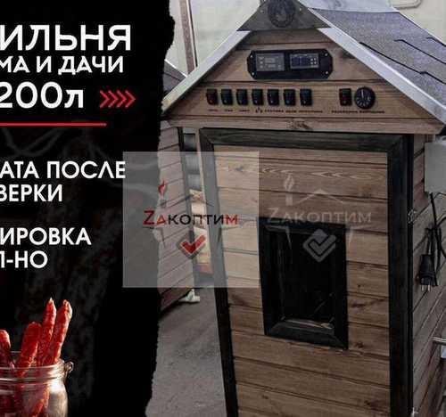 Коптилка 200 литр