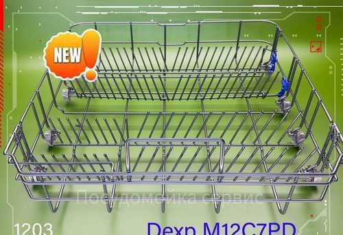 Корзины для посудомоечной машины Dexp M12C7PD