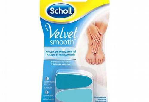 Сменные насадки scholl (3шт) - новые, в коробке