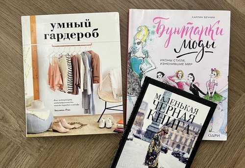 Книга умный гардероб читать