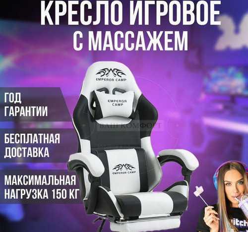 Компьютерное игровое кресло emperor camp с массажем