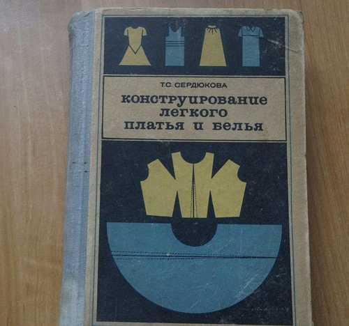 5006,36 Сердюкова Т.С. Конструирование легкого пла
