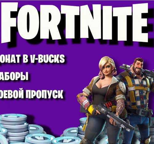 Fornite скины