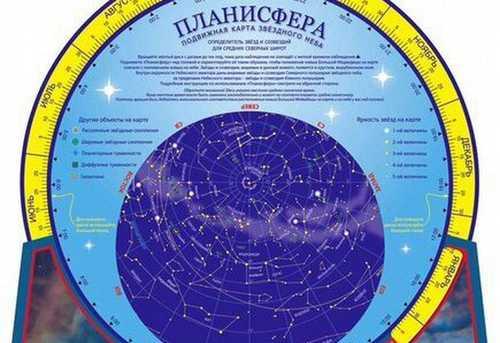 Карта звездного неба подвижная Планисфера