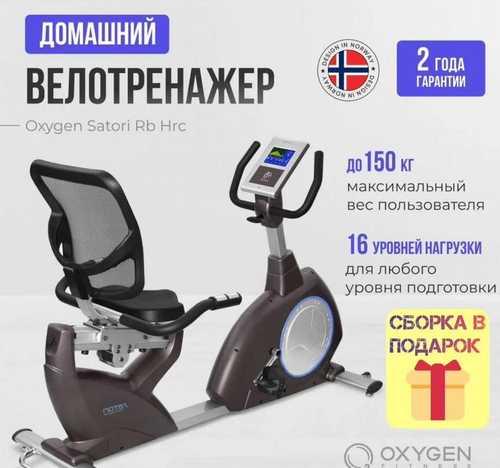 Велотренажер Oxygen Fitness Satori RB HRC