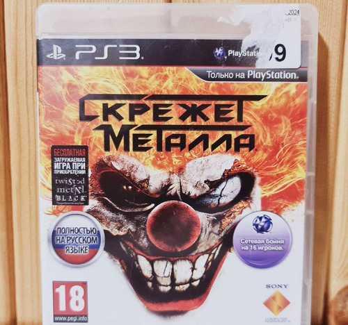 Скрежет Металла PS3