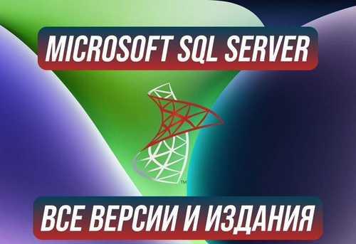 Microsoft SQL Server Ключ активации версии