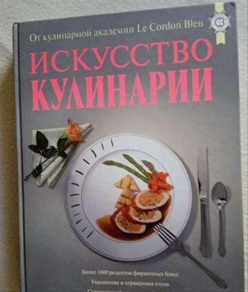 Искусство кулинарии