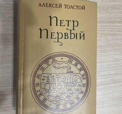 Книга «петр первый»