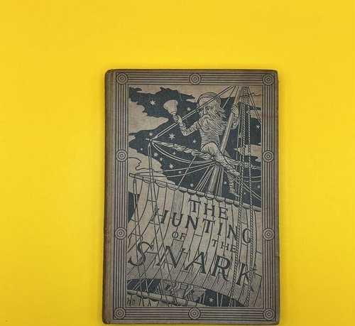 1876 первое изд. Охота на Снарка от Льюис Кэрролл