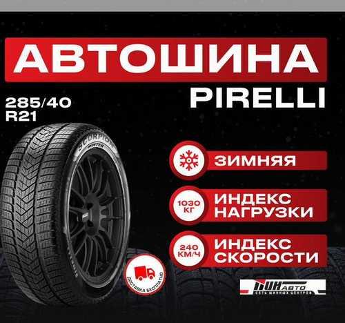 Pirelli Scorpion Winter 285/40 R21