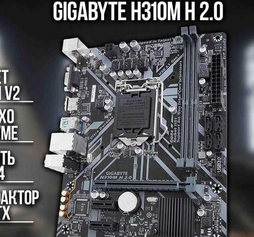 Материнская плата gigabyte H310M H 2.0