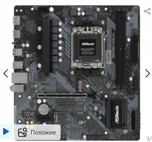 Материнская плата ASRock B650M-H/M.2 