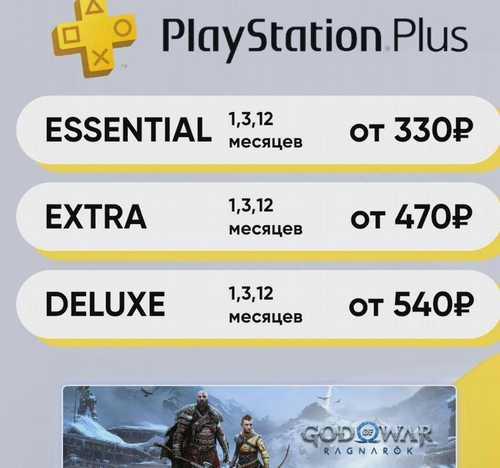 Подписка Ps Plus Deluxe 12 месяцев