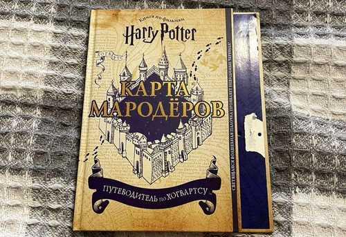 Harry potter карта мародеров