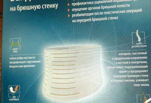 Бандаж на брюшную стенку фирма B.Well новый