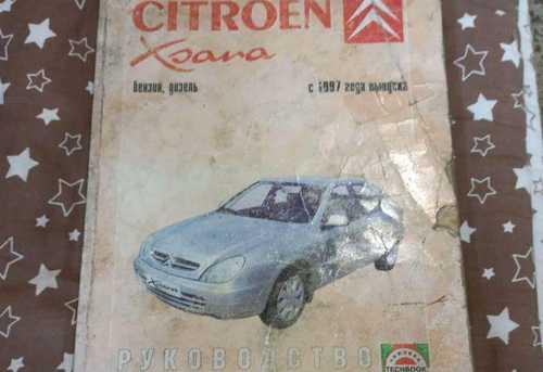 Книга по ремонту Citroen xsara