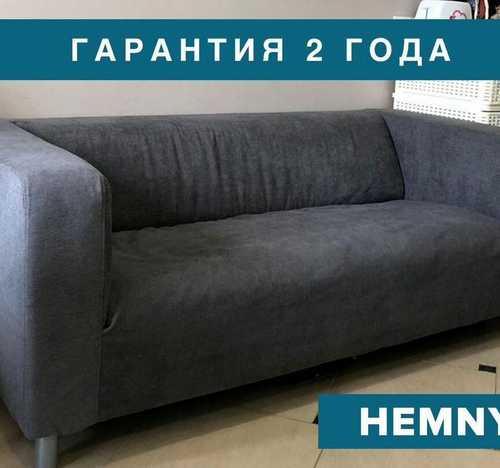 Чехол на диван клиппан (икеа/ikea)