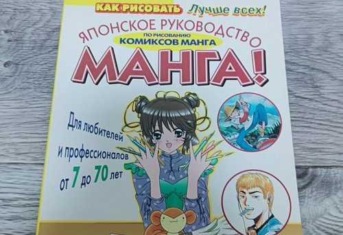Книга как рисовать Мангу