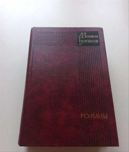 Книга, М.Булгаков