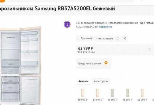 Samsung RB37A5200EL/бежевый 200см/инвертор/total n