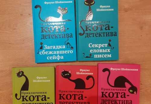 Книги пакетом ,Кот детектив