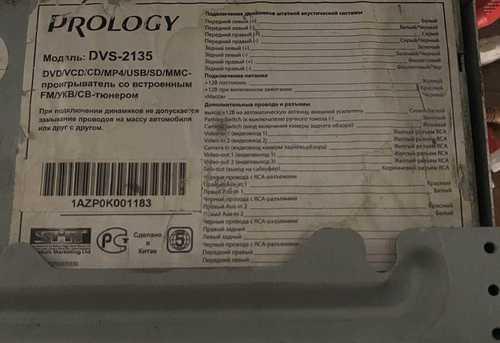 Prology DVS-2135