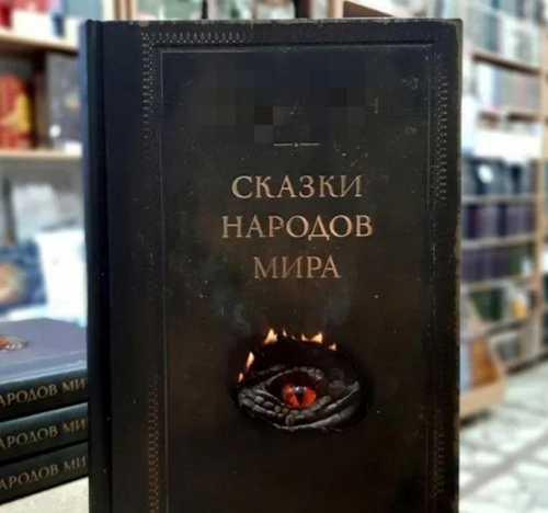 Книга Сказки народов мира