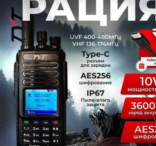 Рация цифровая TYT MD-UV390 10W DMR AES256 type-C