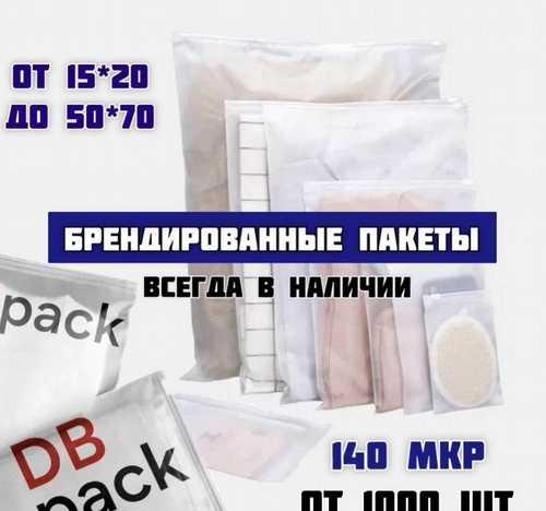 Зип пакеты