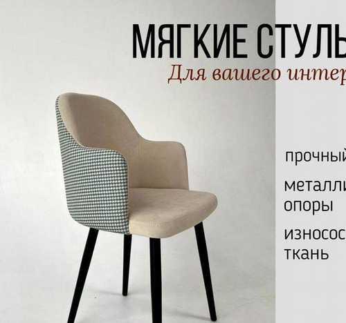 Мягкий стул Valise