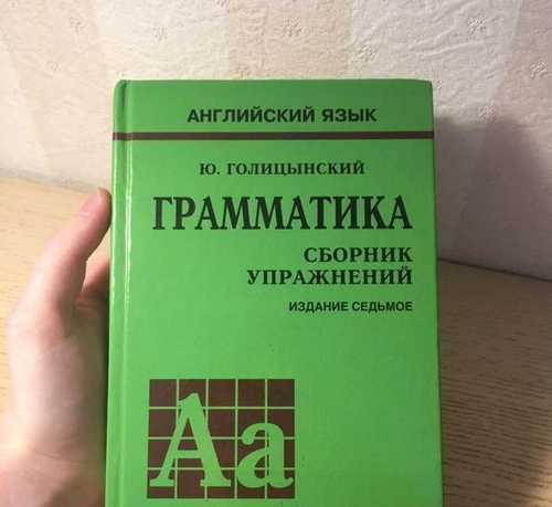 Голицынский сборник и книга для чтения