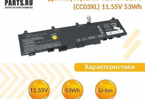 CC03XL HP hstnn-DB7V 11.55V 53Wh