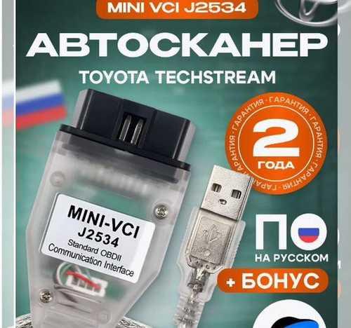 Автосканер Toyota VCI J2534 Techstream v18.00.008